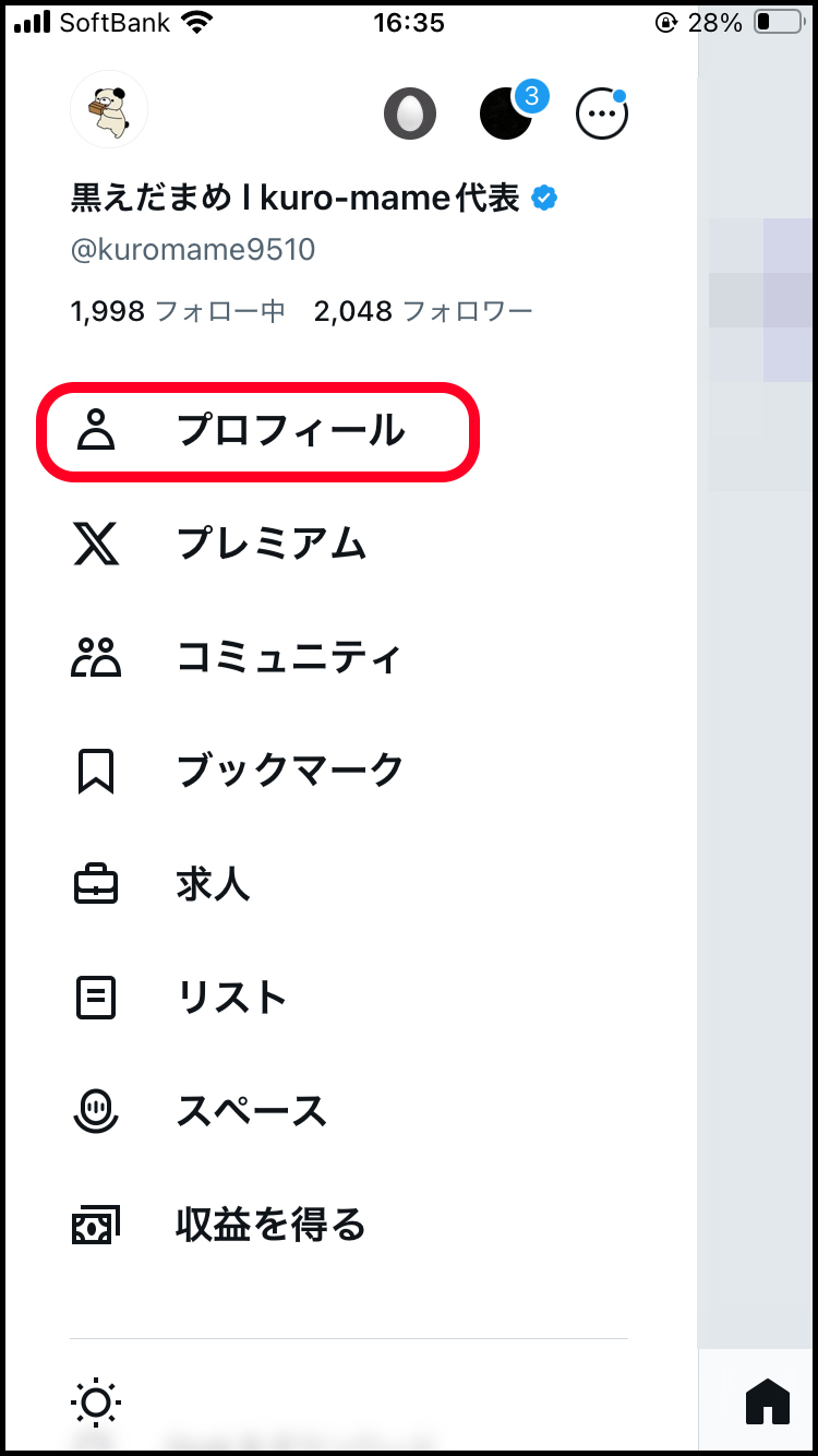 X(旧Twitter)で自分のURLはどこで調べる？コピーして貼り付けたいのに表示されない時の出し方！ - kuro-mame | デザインのお困り事や製本など何でもご相談ください!