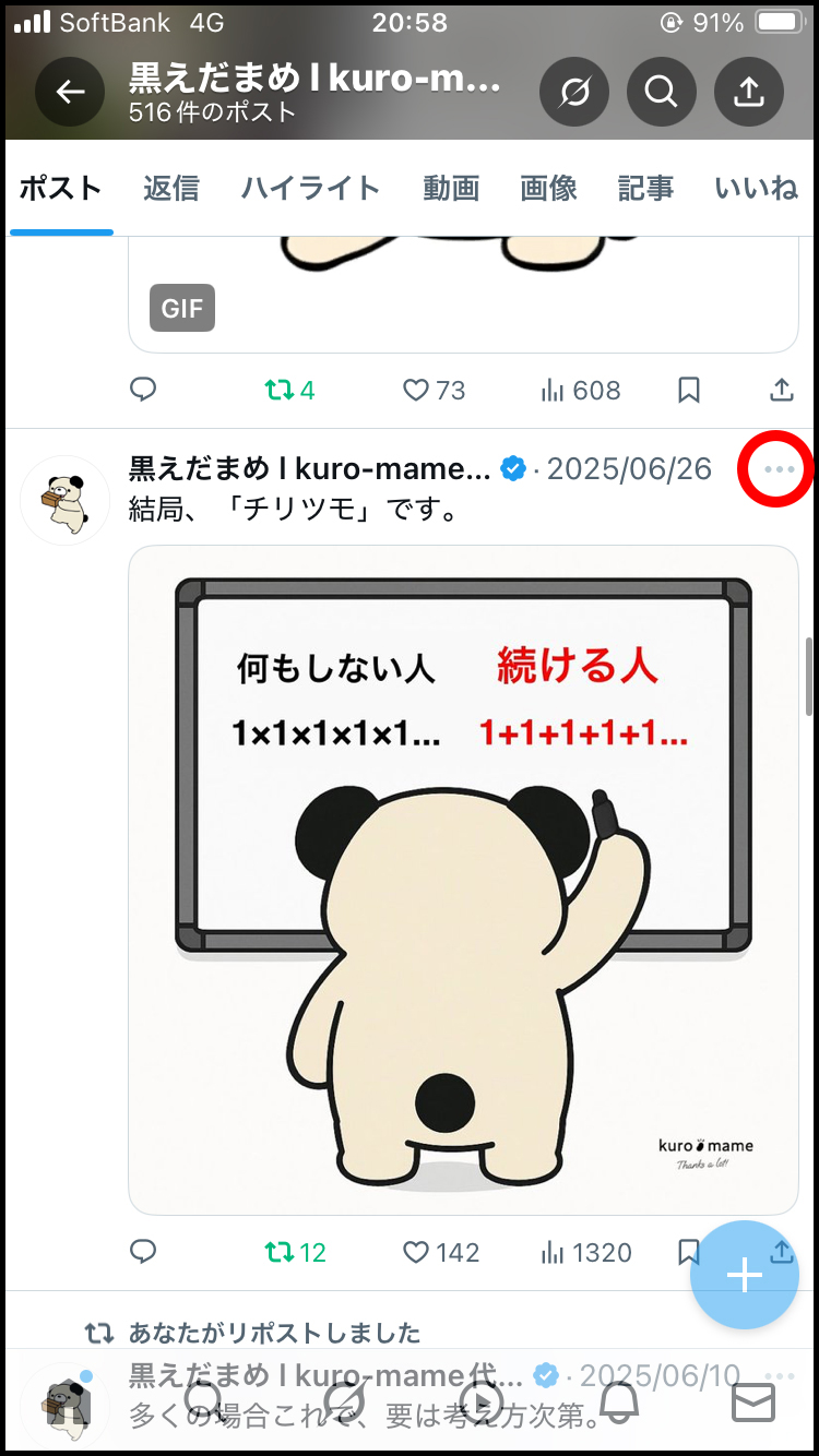 X(旧Twitter)のリポストとは？やり方・削除・非表示・引用との違い・消せない原因まで徹底解説 - kuro-mame(クロマメ) | デザインのお困り事や印刷物の制作など何でもご相談ください!