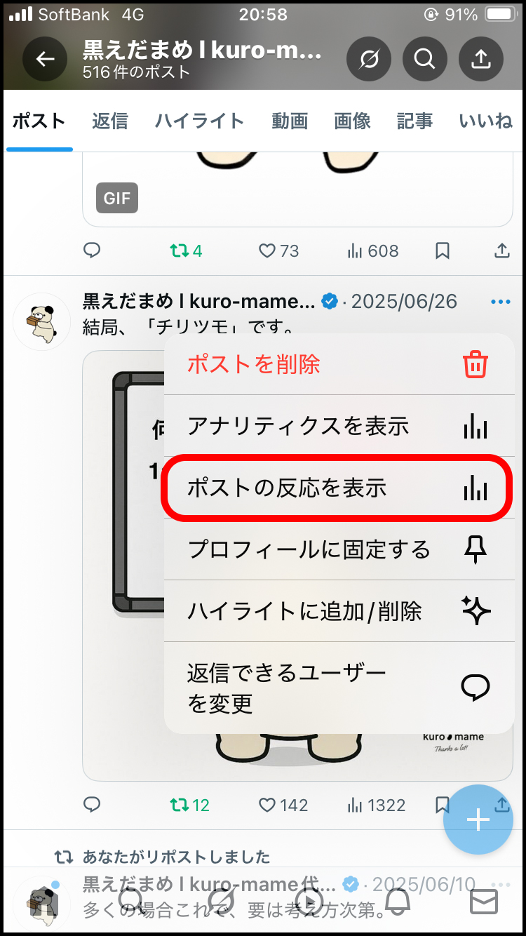 X(旧Twitter)のリポストとは？やり方・削除・非表示・引用との違い・消せない原因まで徹底解説 - kuro-mame(クロマメ) | デザインのお困り事や印刷物の制作など何でもご相談ください!